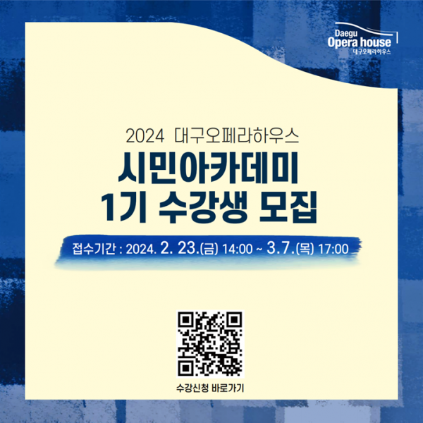 Daegu OperaHouse